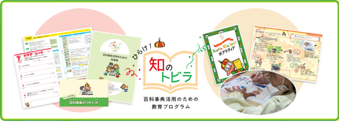 Sagasokka!活用事例-台北日本人学校